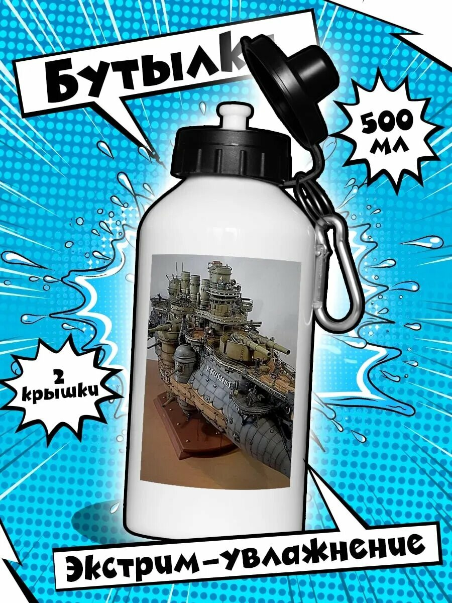 Бутылка для воды военный корабль стимпанк