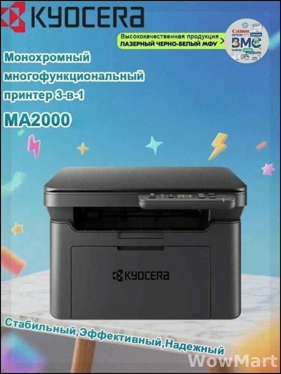 МФУ Лазерное MA2000, черный матовый