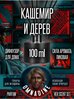 Ароматический диффузор для дома Кашемир