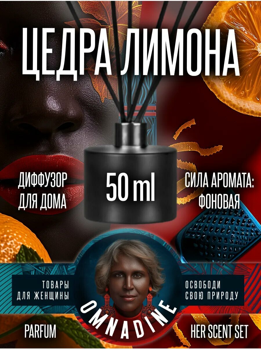 Аромадиффузор с палочками цедра лимона для дома