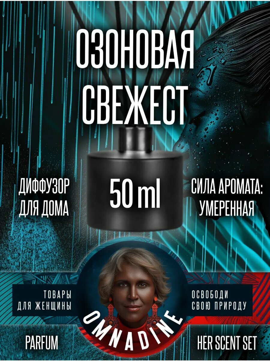 Диффузор для дома долгоиграющий свежий запах