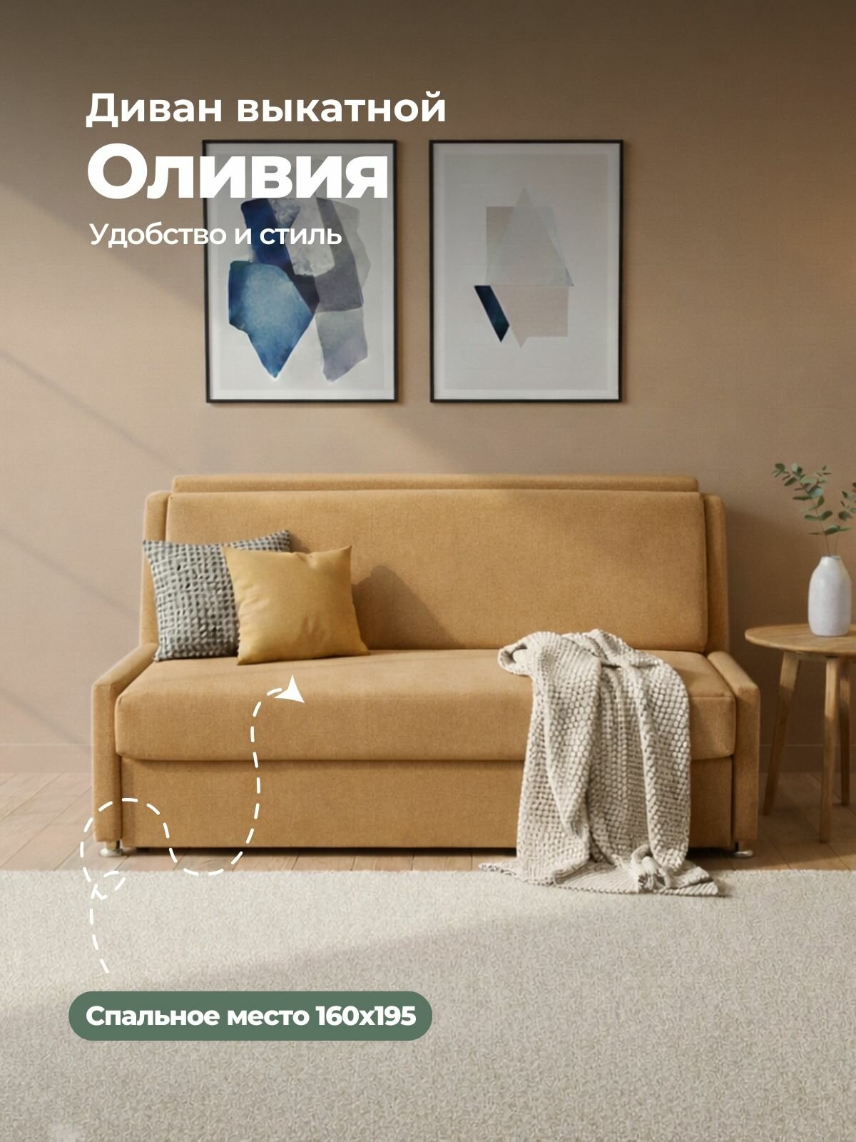 Диван кровать раскладной выкатной Оливия песочный микровелюр (сп. м. 160 см х 195 см)