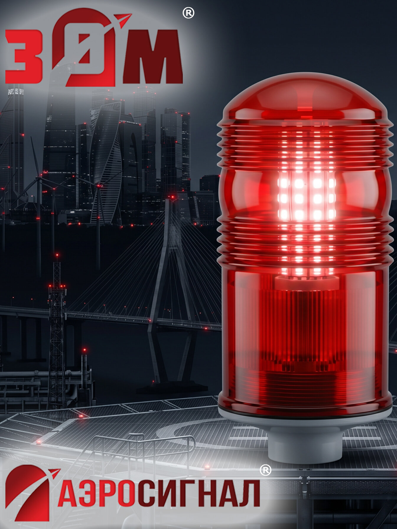 Заградительные огни ЗОМ™-ПК1-ЛСД54 >10cd; ICAO type A; 220V AC; E27; IP65