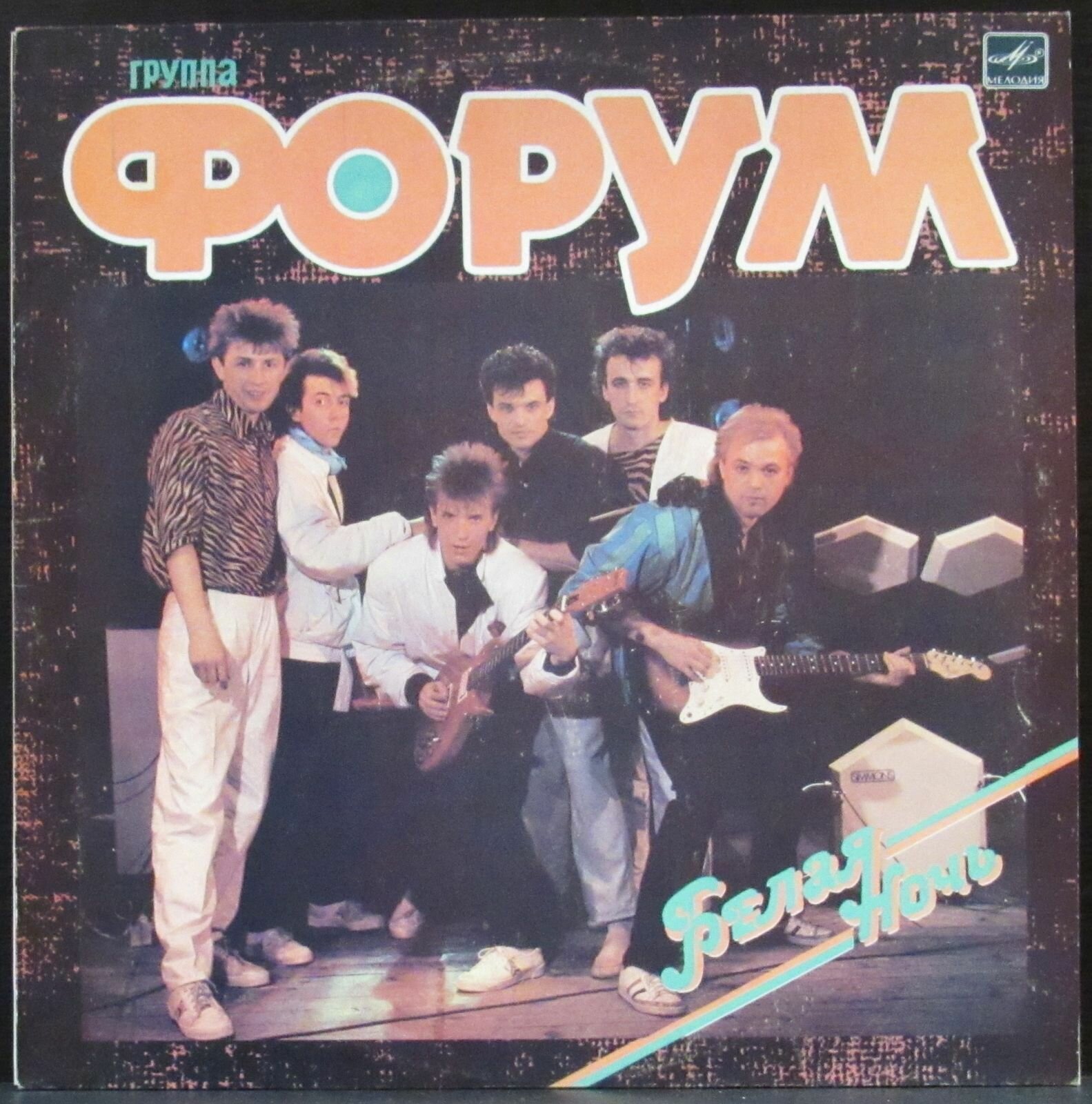Виниловая пластинка Форум. Белая ночь (LP)