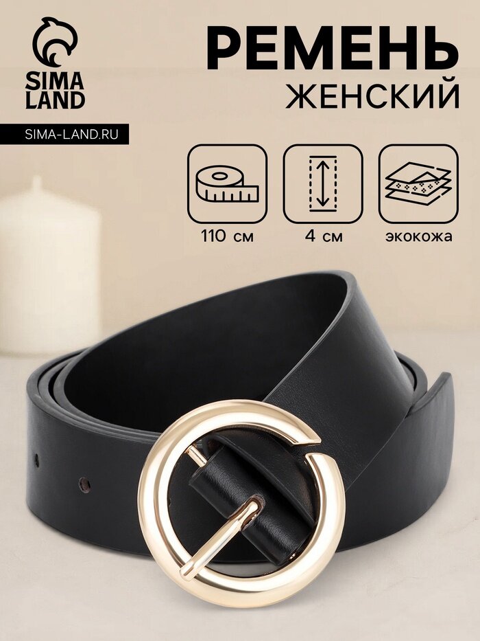 Ремень  для женщин