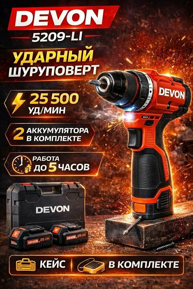 Devon Дрель-шуруповерт, 12 В, 50 Нм, 2 АКБ