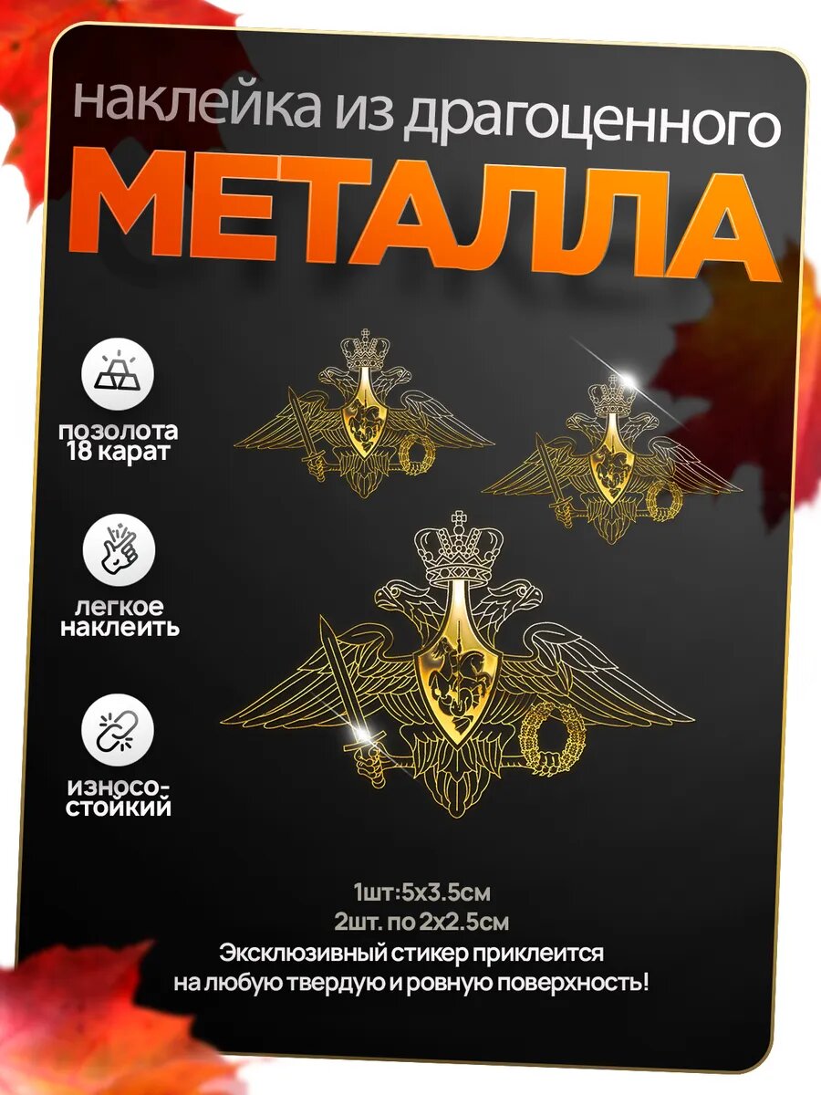 Наклейка символика министерства обороны
