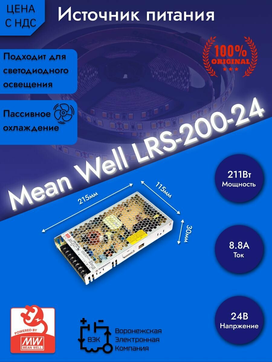 Источник питания LRS-200-24, AC-DC, 211.2Вт