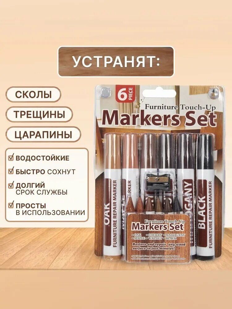 Набор маркеров для реставрации мебели и ламината 6 цветов 13 предметов, маркеры мебельные