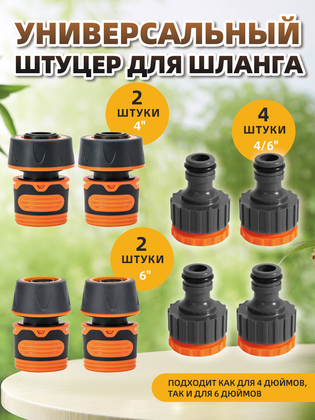 8шт Универсальный коннектор для шланга 1/2" и 3/4" с аквастопом, быстросъемный соединитель для поливалки и дождевателя