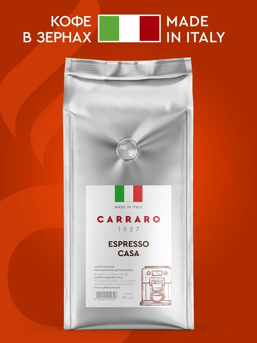 Кофе в зернах Carraro Espresso Casa 1 кг (для автоматических кофемашин) эспрессо 1 кг для автомата зерна эспрессо 1 кг