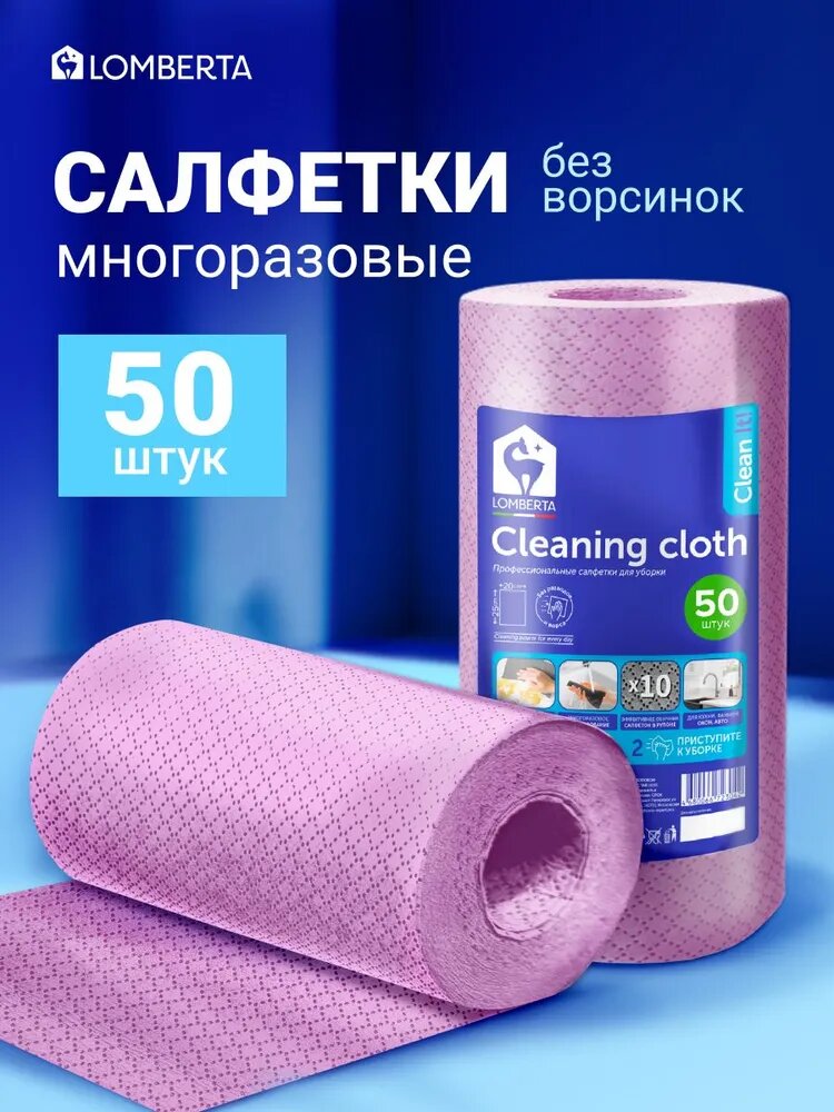 Салфетки в рулоне из мельтблауна 50 листов сиреневые