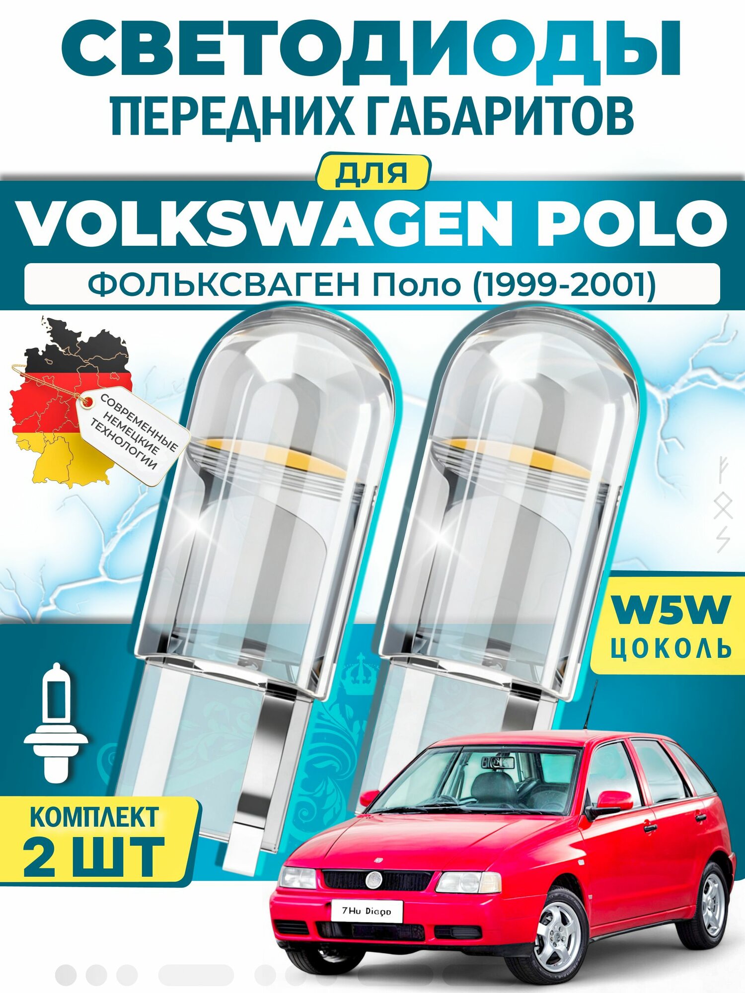 Лампы светодиодные габаритные для VOLKSWAGEN POLO / фольксваген Поло (1999-2001), W5W ( LED - белый свет 5000k ) (комплект 2шт)