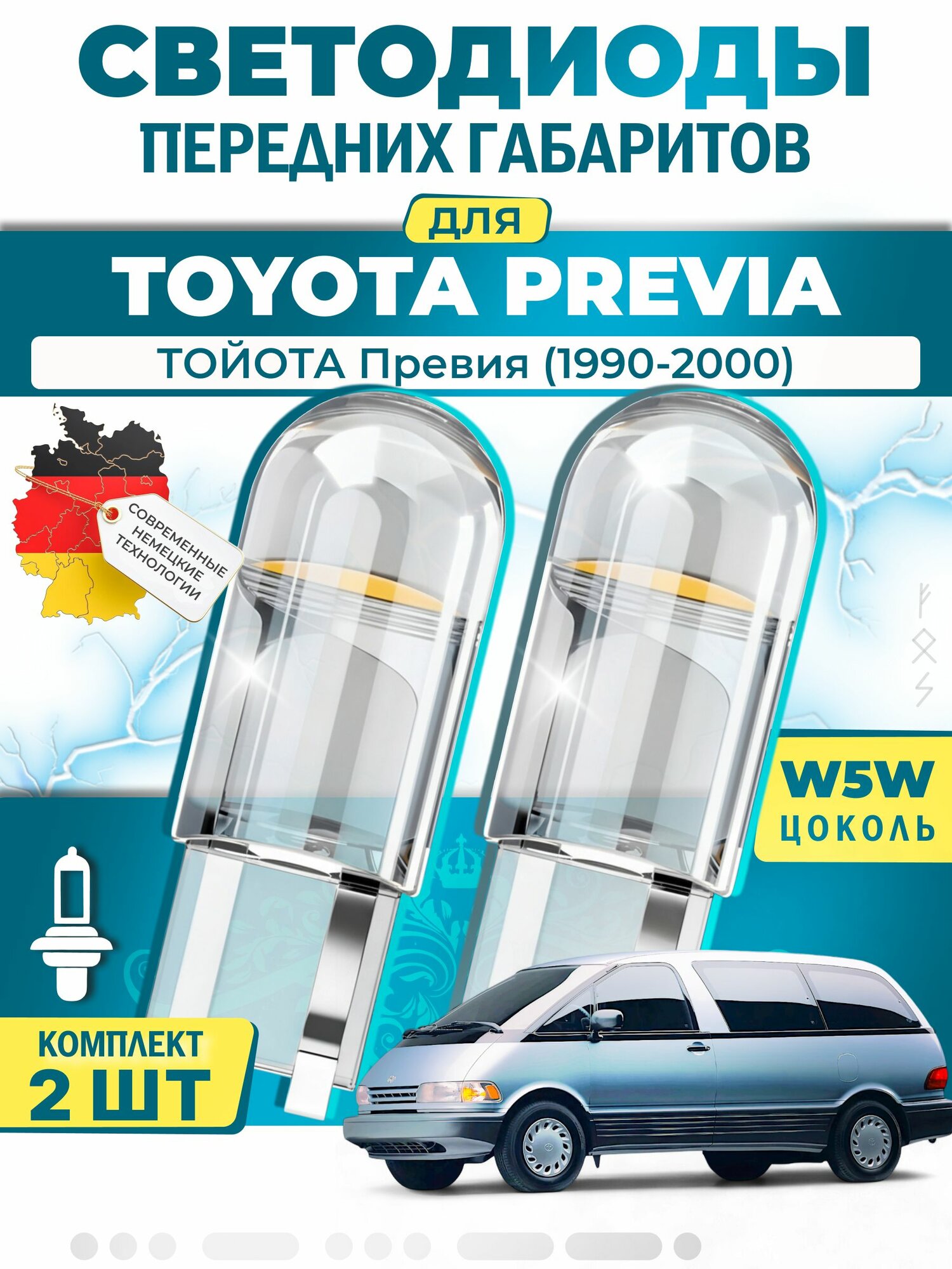 Лампы светодиодные габаритные для TOYOTA PREVIA / тойота Превия (1990-2000), W5W ( LED - белый свет 5000k ) (комплект 2шт)