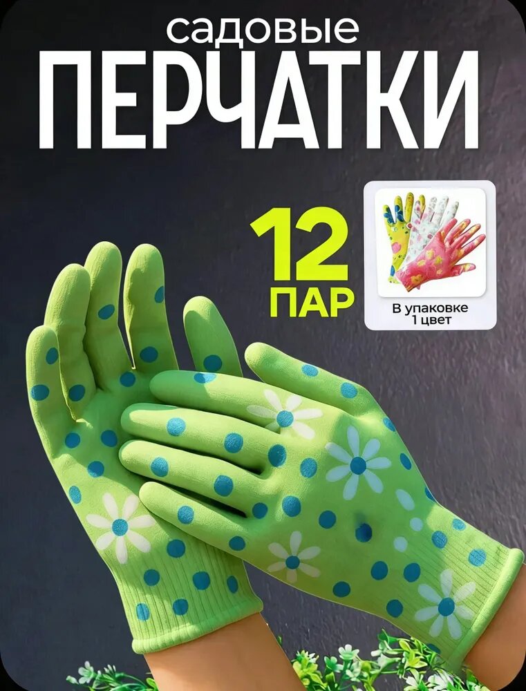 Перчатки хозяйственные, размер Универсальный, 12 пар