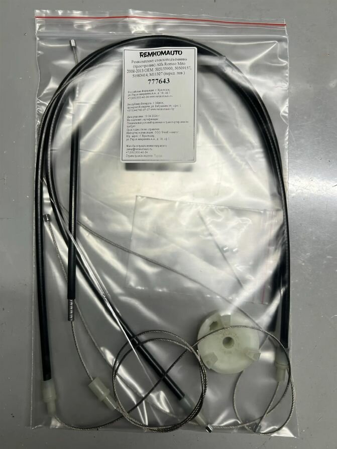 Ремкомплект ст-ка (трос+ролик) Alfa Romeo Mito 2008-2013 ОЕМ: 505155900, 50509157 (перед. лев) 777643