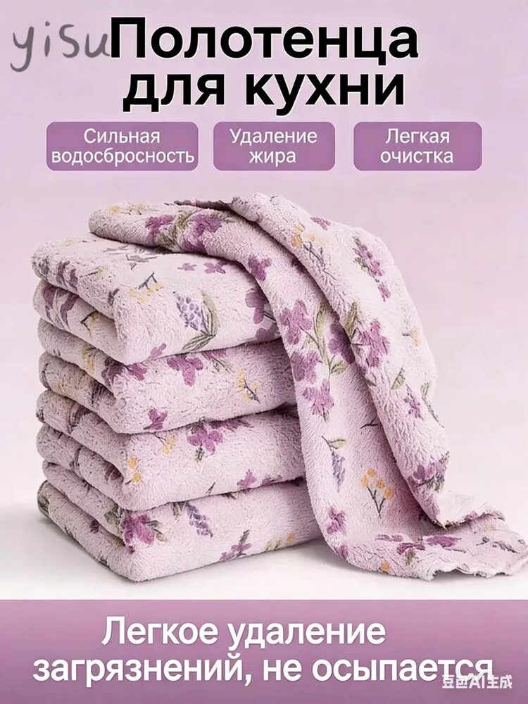 Тряпка, 5 шт