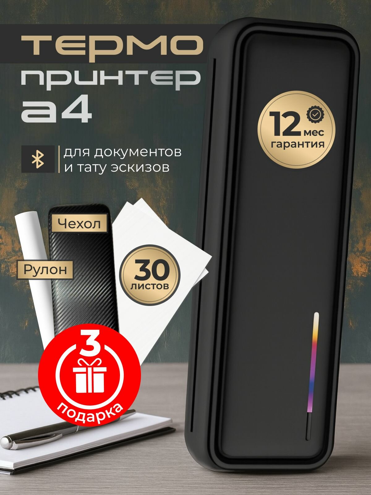 Термопринтер А4 портативный, мини принтер для телефона, принтер для тату, этикеток, наклеек, документов