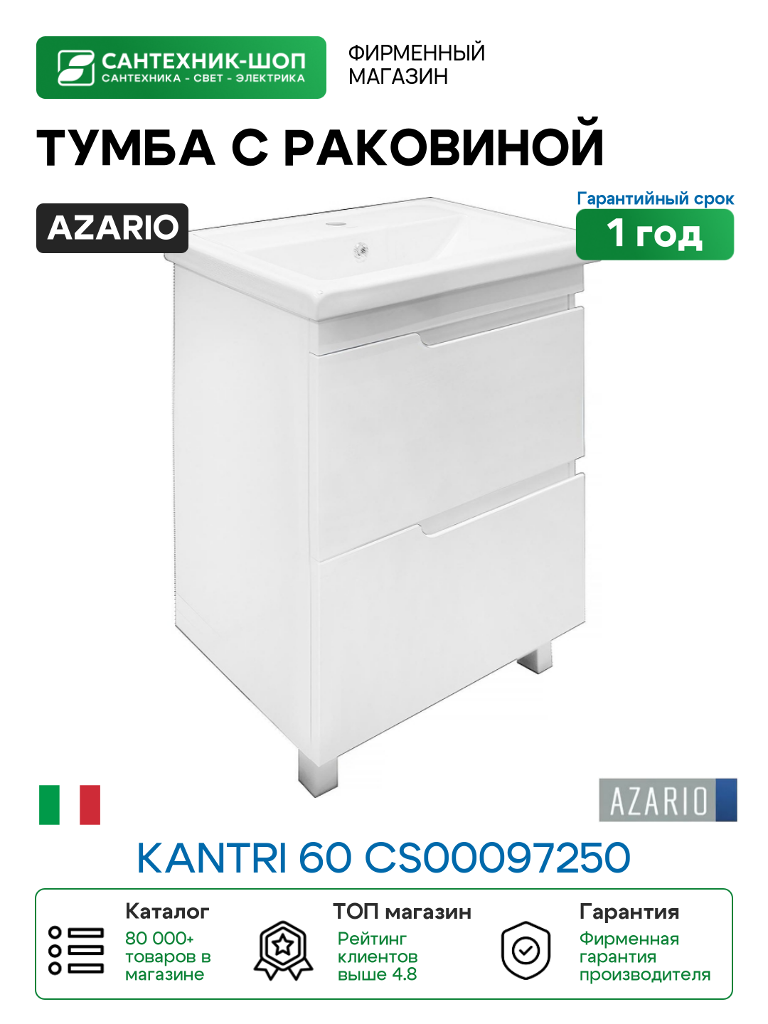 Тумба с раковиной Azario Kantri 60 CS00097250 цвет Белый глянец