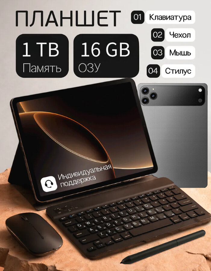 Планшет "Pad17pro Max", 16ГБ/1024ГБ, Android 14, Русская, с клавиатурой Защитный кожаный чехол для наушников и мыши, wifi