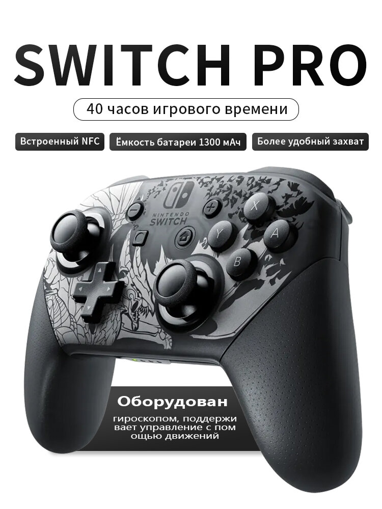 Геймпад Nintendo "Switch Pro", Bluetooth, USB-C, виброотдача, черно-серый