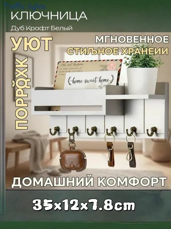 Ключница настенная с 6 крюч, 1 шт