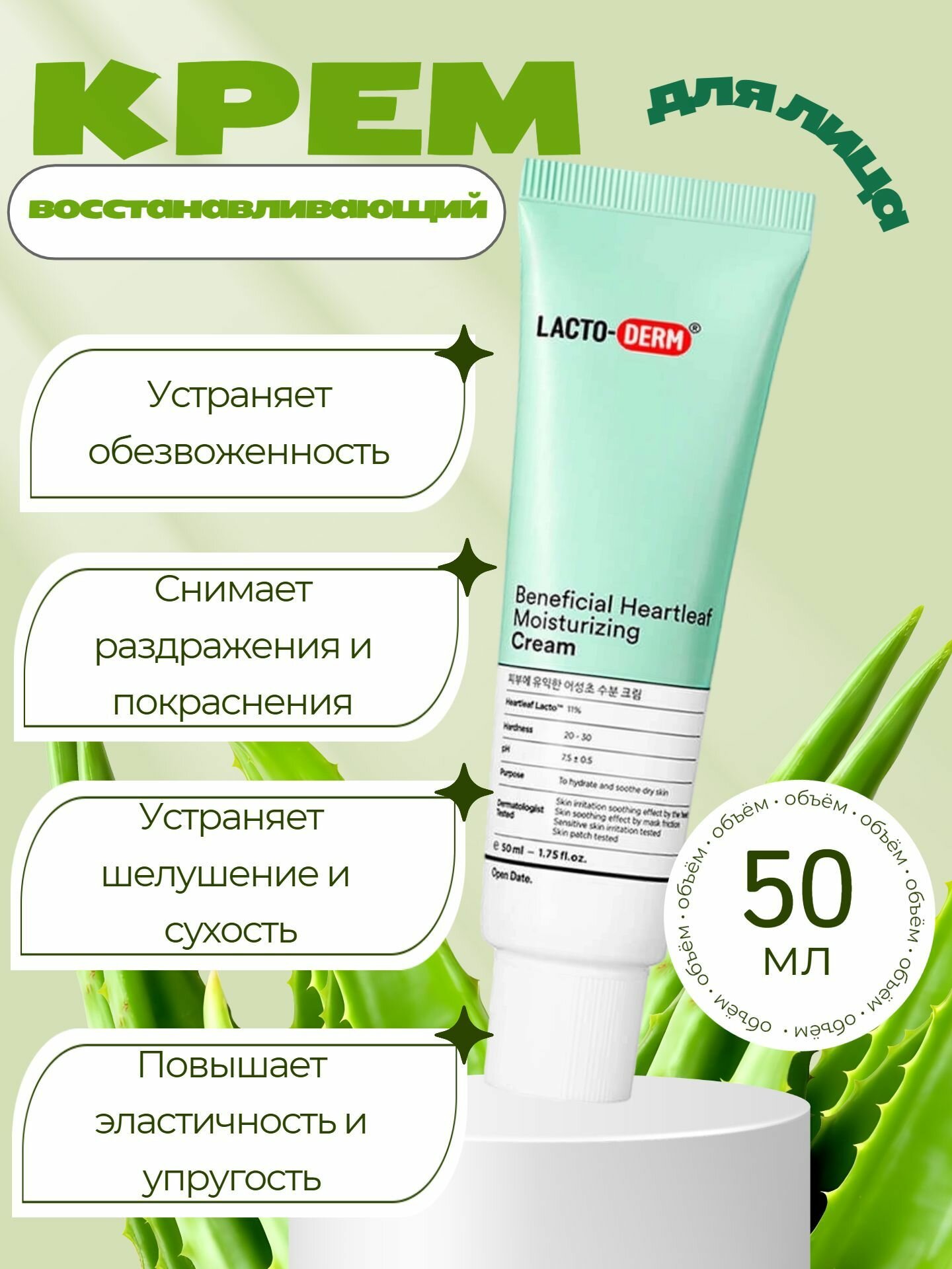 C-K-D Крем увлажняющий восстанавливающий - Lactoderm beneficial heartleaf moisturizing cream, 50мл