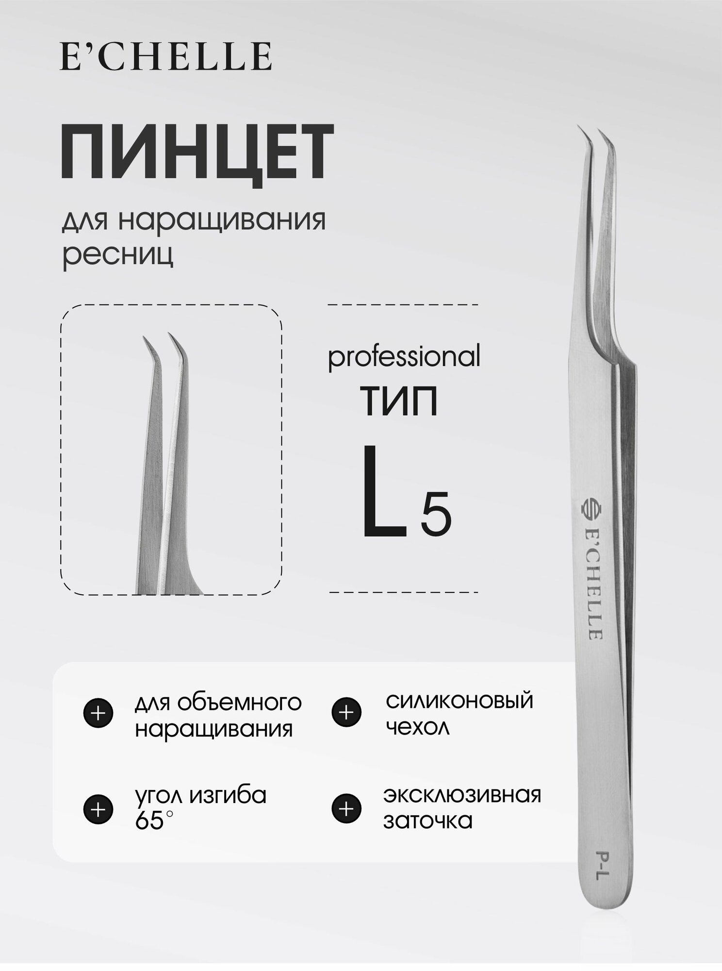 Пинцет для наращивания ресниц сапожок L 5мм