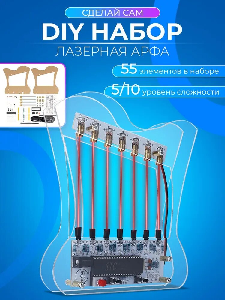 DIY набор для пайки электронный конструктор Лазерная Арфа