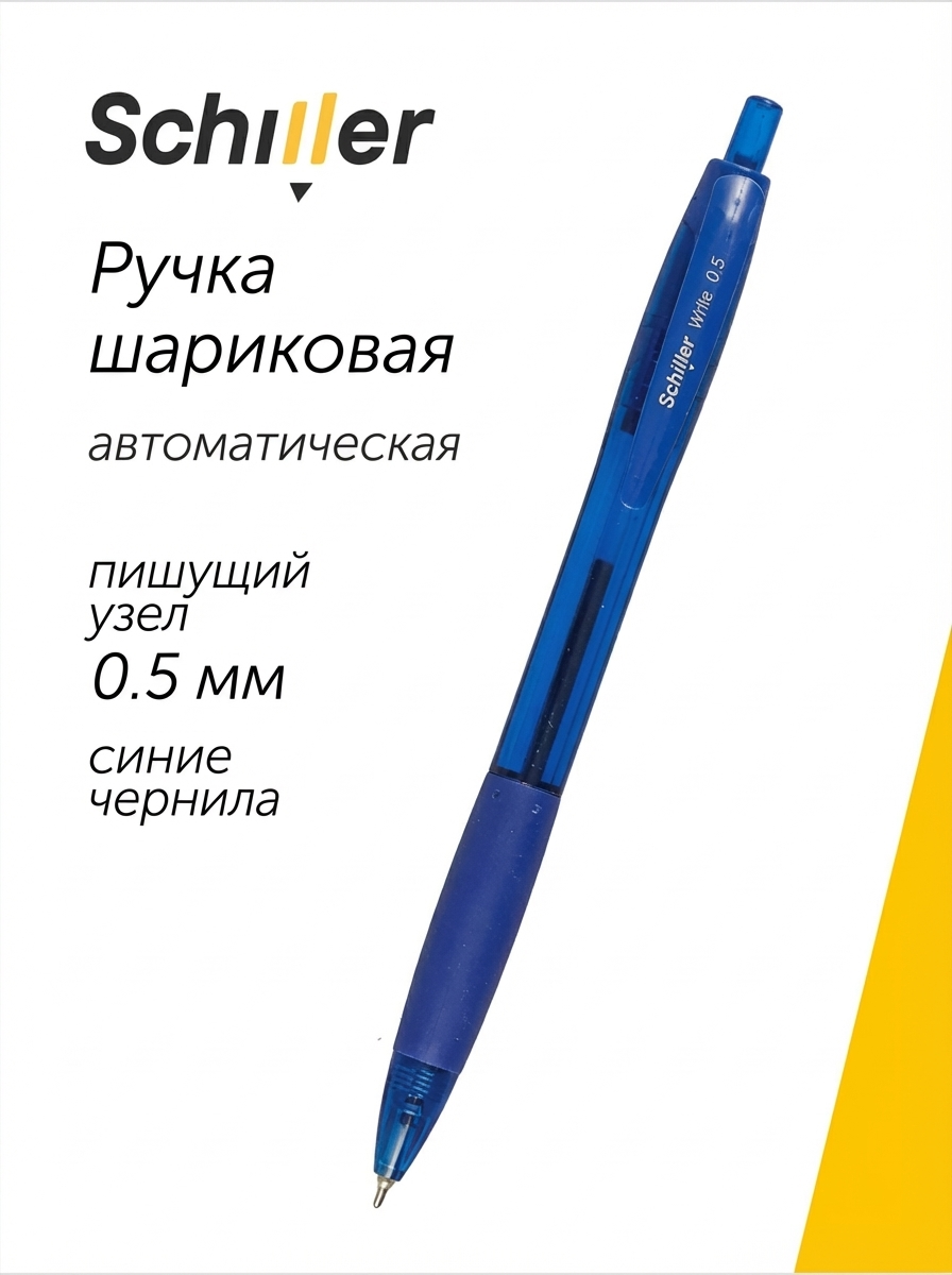 Ручка шариковая Schiller, Write, автоматическая синяя 0,5 мм