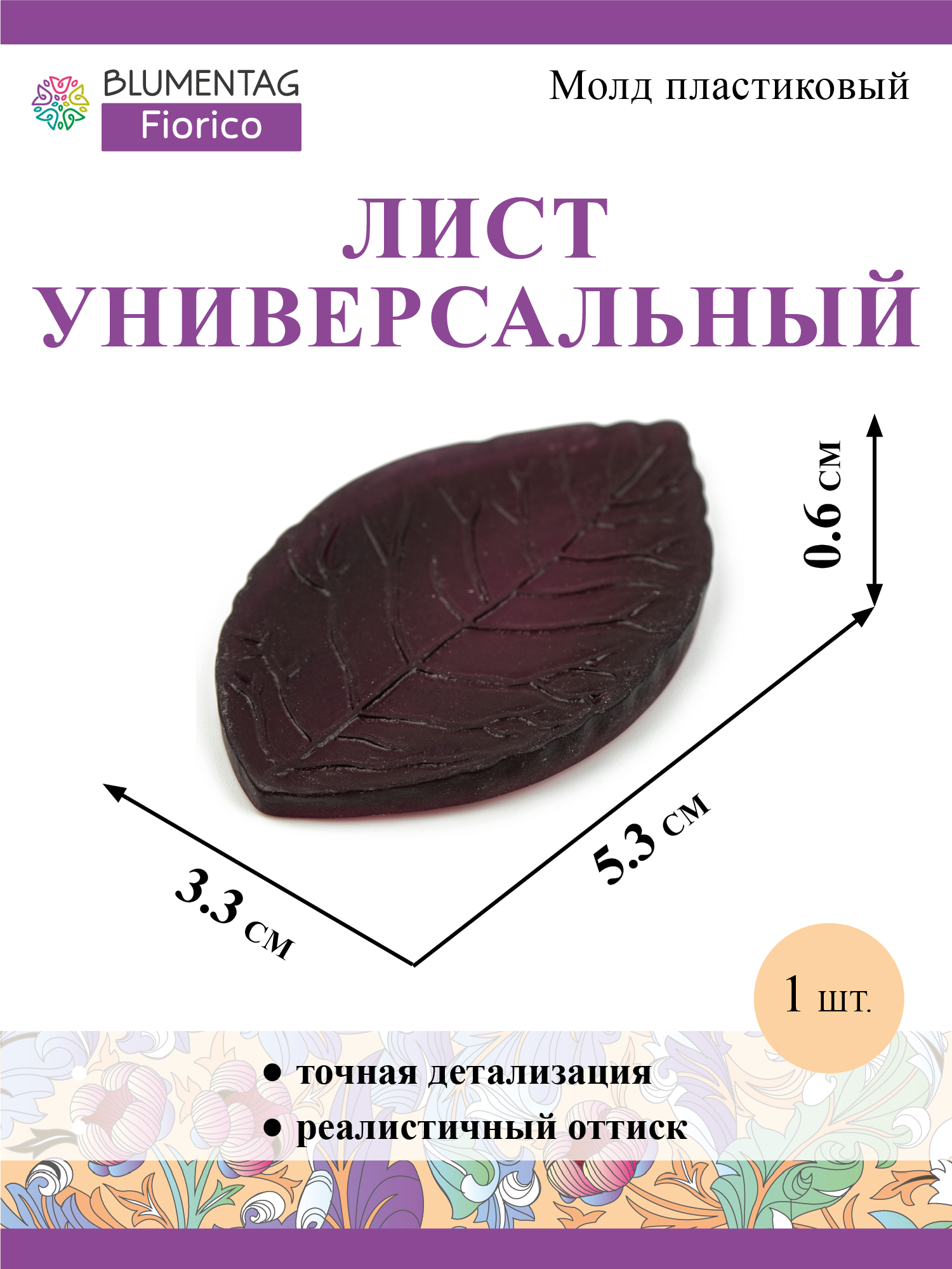 Молд пластиковый "Blumentag" FIOM-13 1 шт 01 "Лист универсальный"