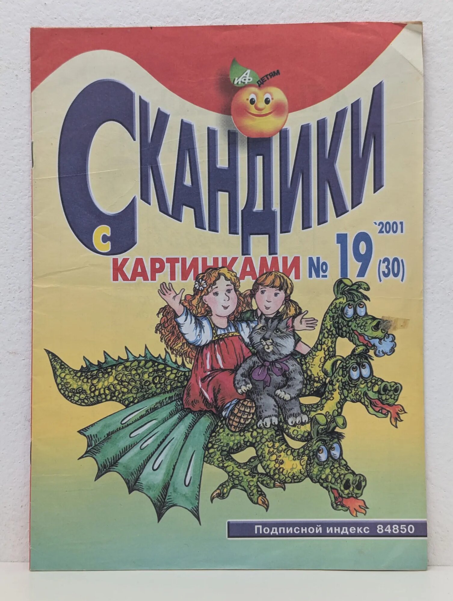 Скандики с картинками. Выпуск № 19/2001 Сборник 2001