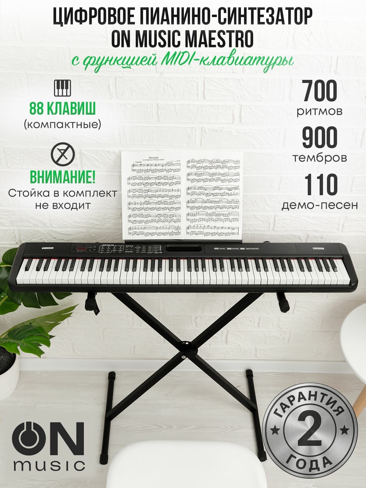 Цифровое пианино-синтезатор ON Music Maestro, MIDI, 88 клавиш (компактные), черный