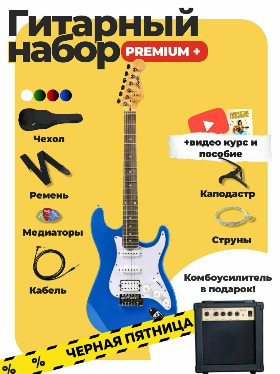 Электрогитара для начинающих Stratocaster набор с комбоусилителем С иняя Fabio