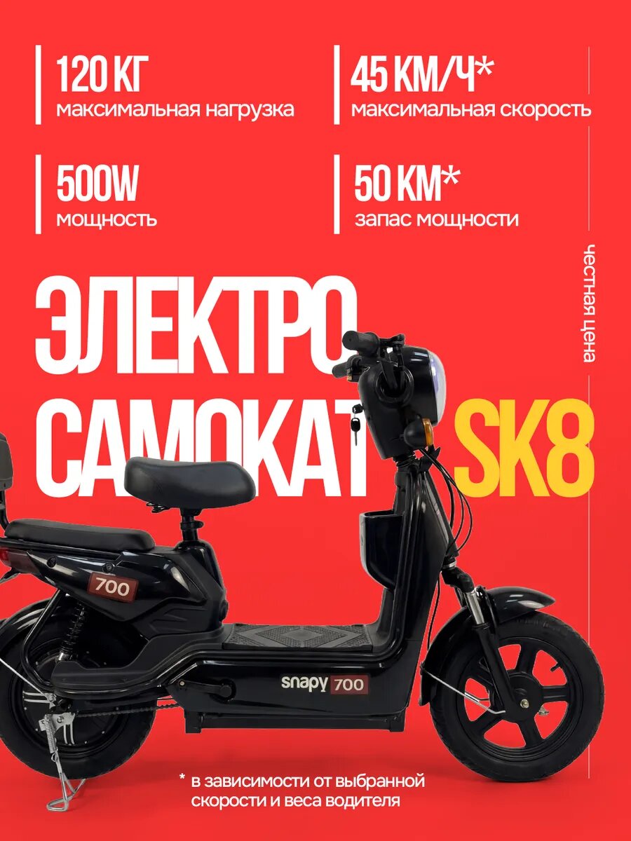 Электросамокат SK8, R16, 500 Вт, максимальная нагрузка 150 кг, черный