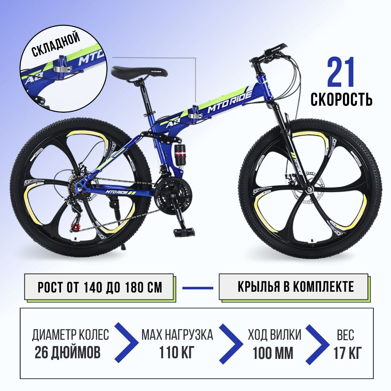 Велосипед MTO RIDE, горный, складной, 21 скорость, синий
