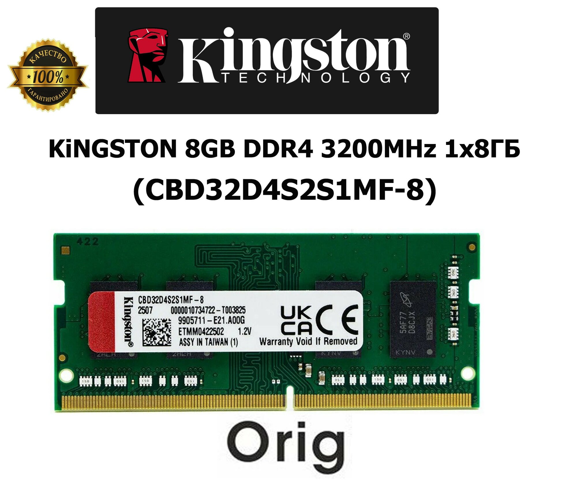 Оперативная память для ноутбука DDR4 8Gb 3200MHz 1x8 ГБ (CBD32D4S2S1MF-8)