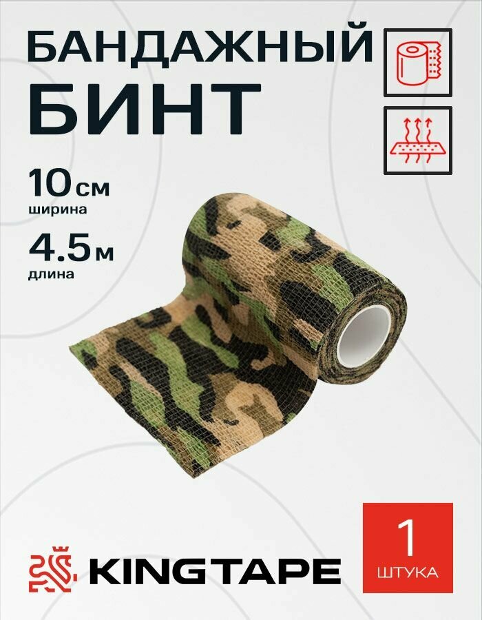 Бинт эластичный, самофиксирующийся,10 см x 4,5 м, мультикам