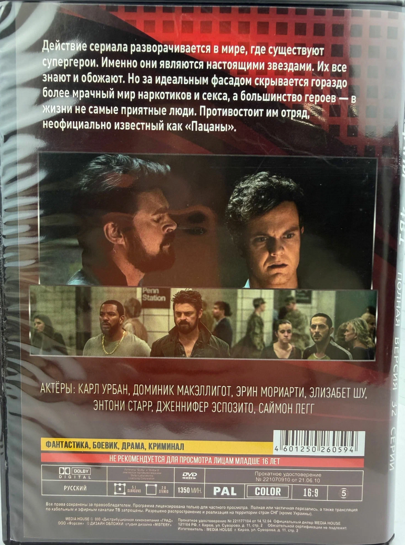 Пацаны 4в1 - DVD диск — фото 1