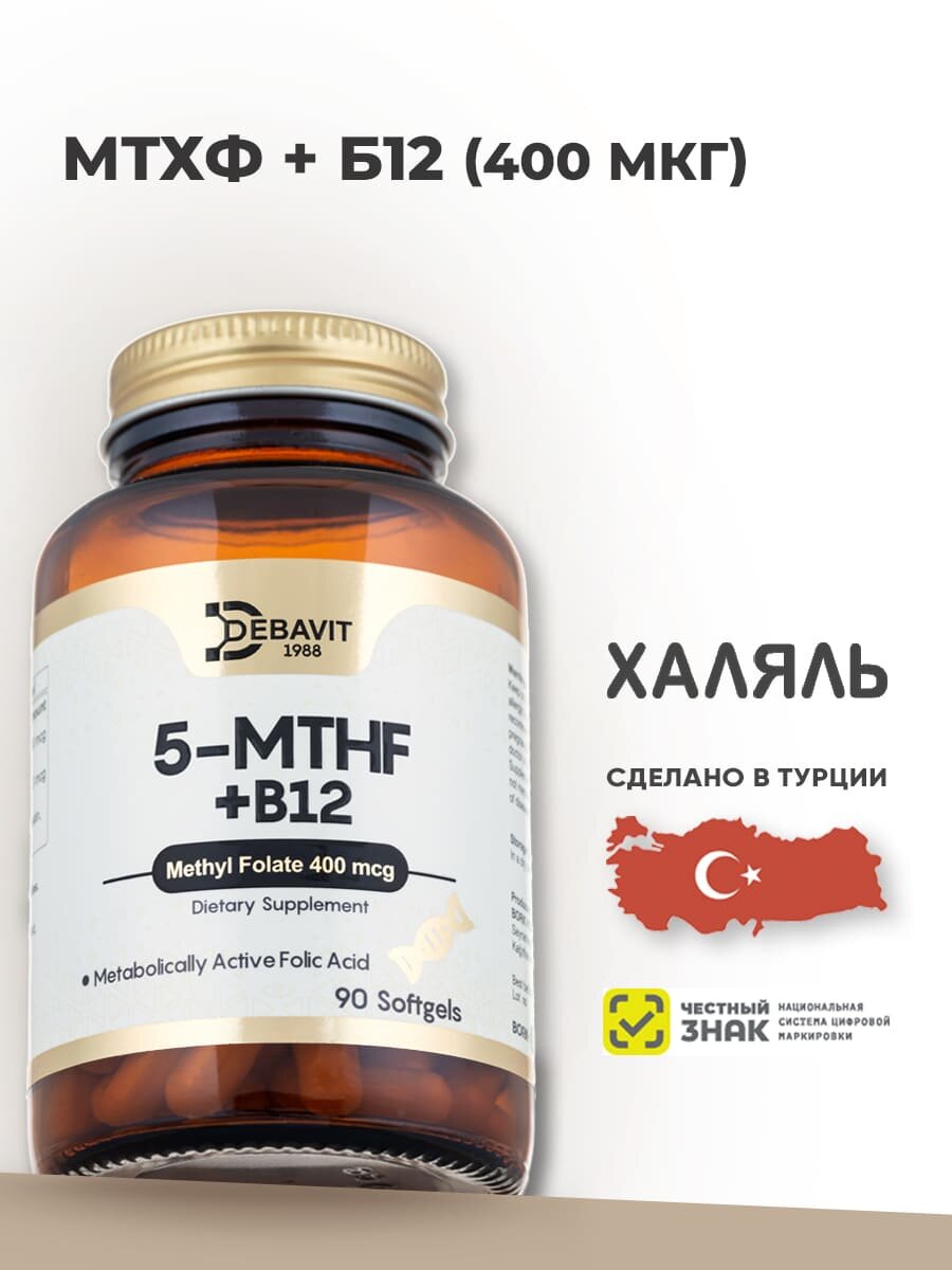Метилфолат Фолиевая кислота 400 мкг + Б12 / 90 капсул / Халяль