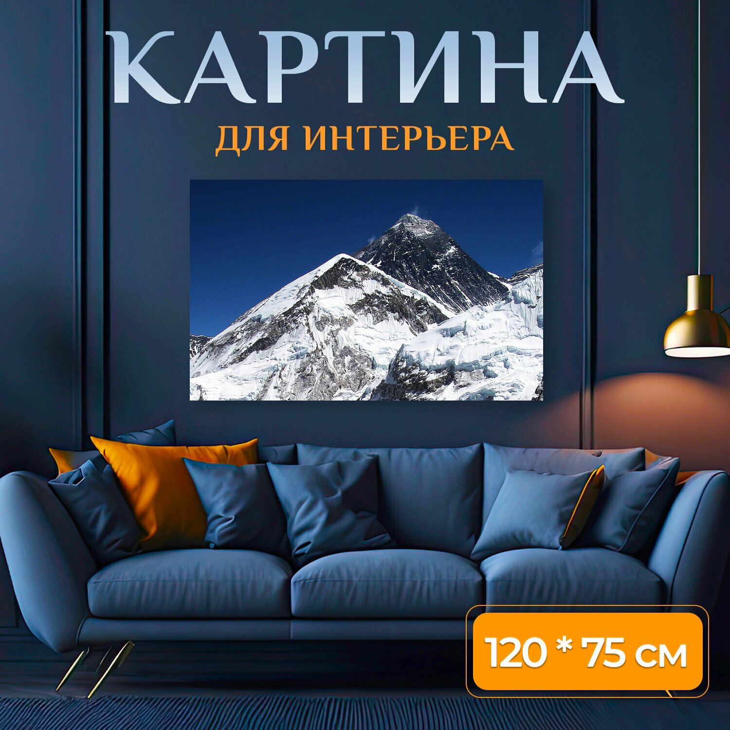 Картина на холсте "Гора эверест, непал, гора" на подрамнике 120х75 см. для интерьера