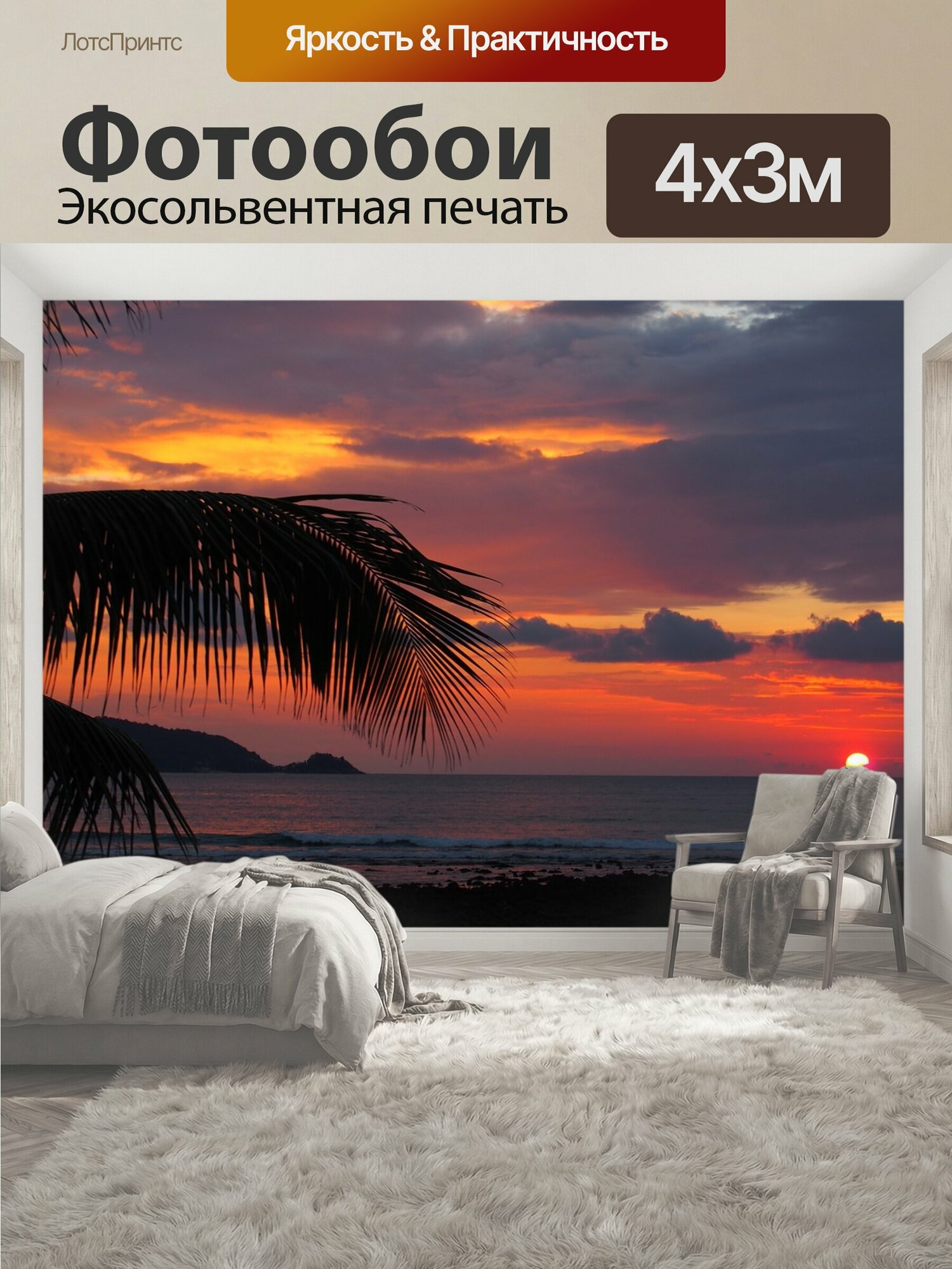Фотообои "Пальма, закат, тайланд" 400x300 см. экосольвентная печать