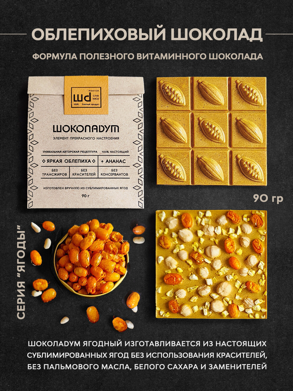 Шоколад облепиховый с персиком и куркумином без белого сахара, 90 гр