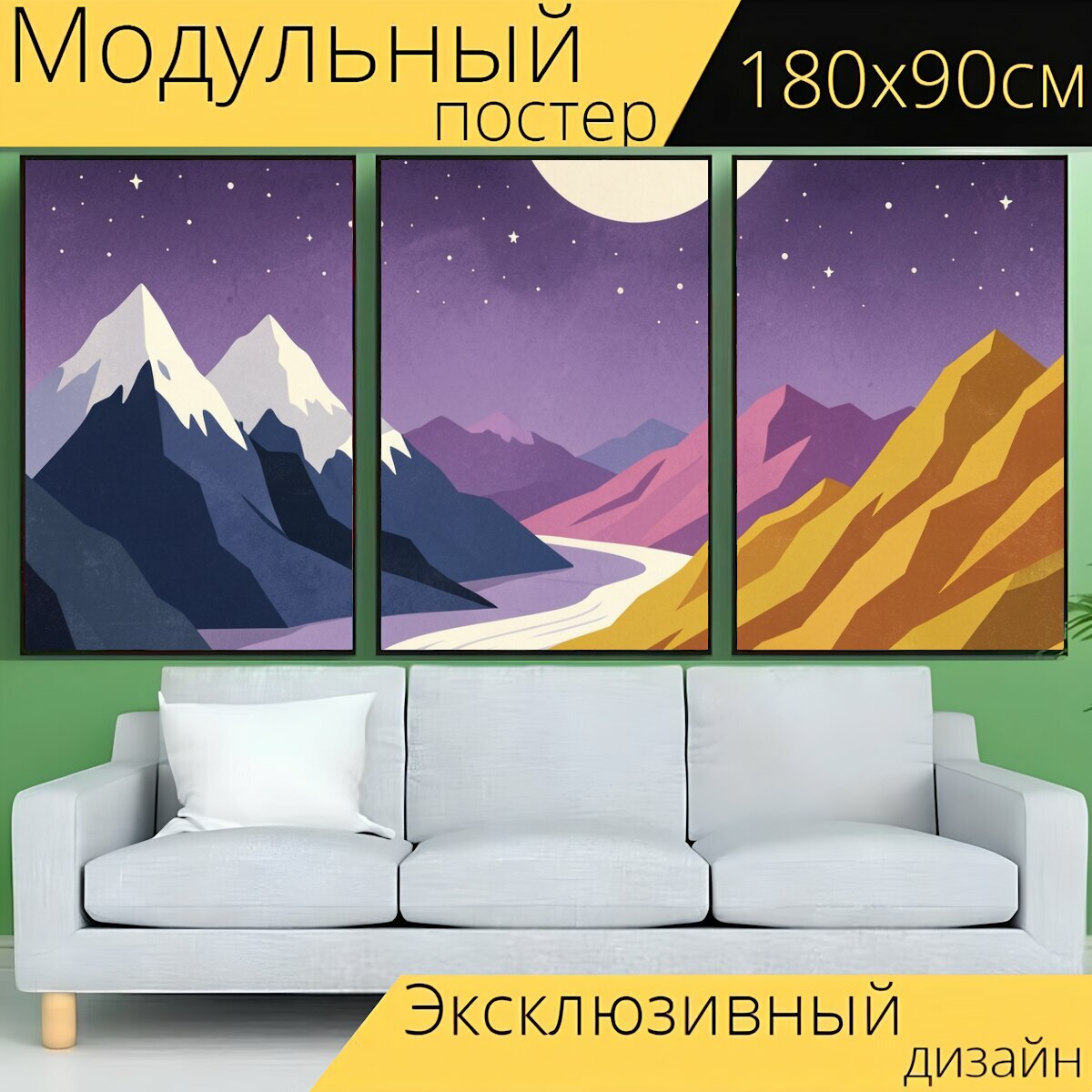 Модульный постер "Космические горы и луна. Стильная фэнтези-сцена с заснеженными вершинами, разноцветными склонами, извилистой светлой." 180 x 90 см. для интерьера на стену в тубусе