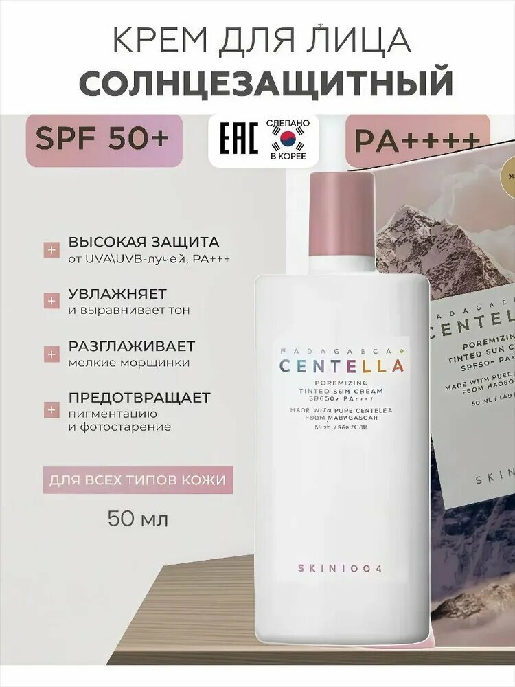 Skin1004 Солнцезащитный крем сыворотка для лица 50 мл / SKIN 1004 Madagascar Centella Hyalu-Cica Water-Fit Sun Serum SPF50+ 50 ml