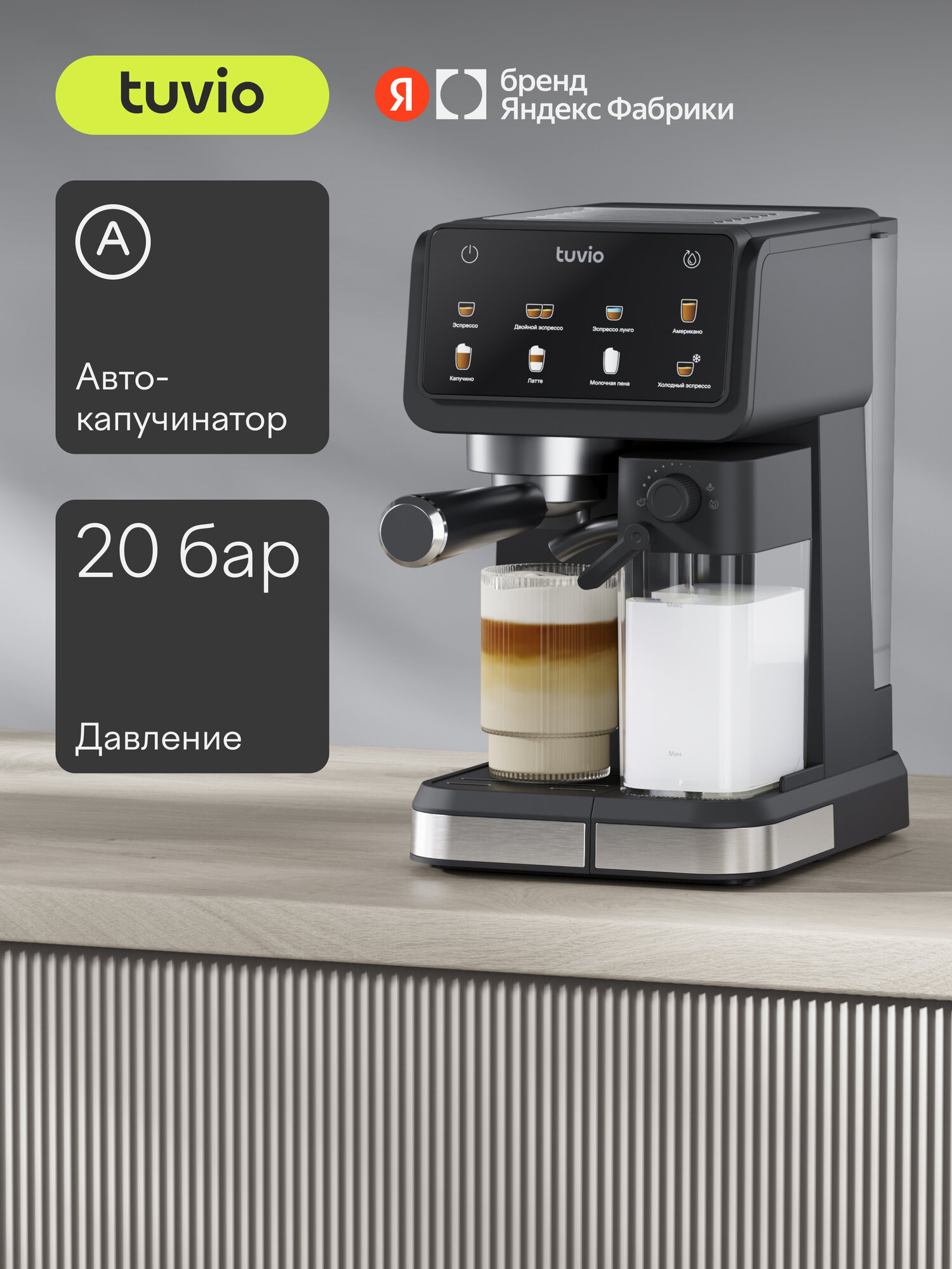 Кофеварка рожковая с автокапучинатором Tuvio TCM10EA, серый