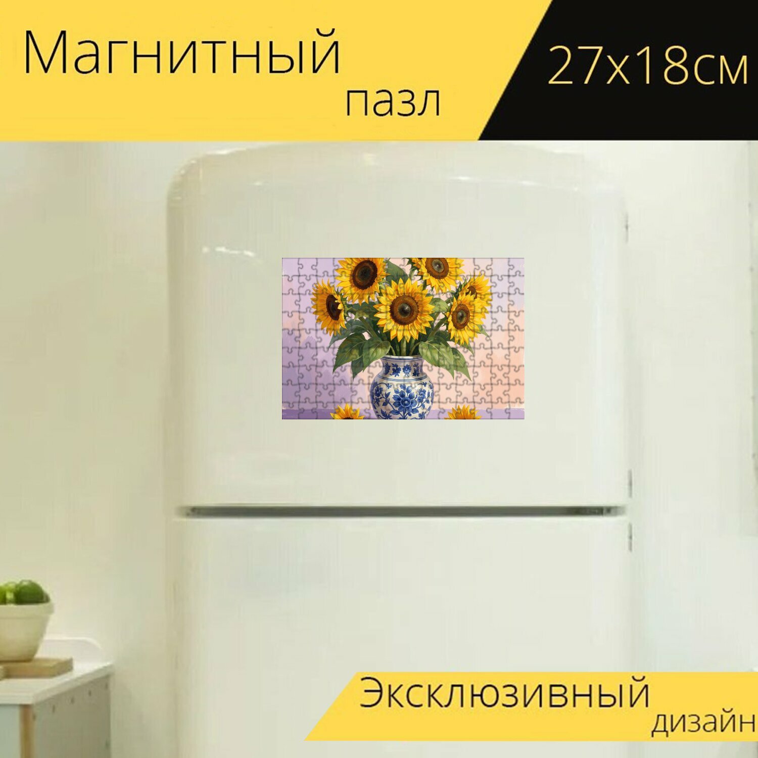 Магнитный пазл "Подсолнухи в керамической вазе. Яркая цветочная композиция с золотистыми шляпками, расписной фарфоровой вазой и пастельным." на холодильник 27 x 18 см.