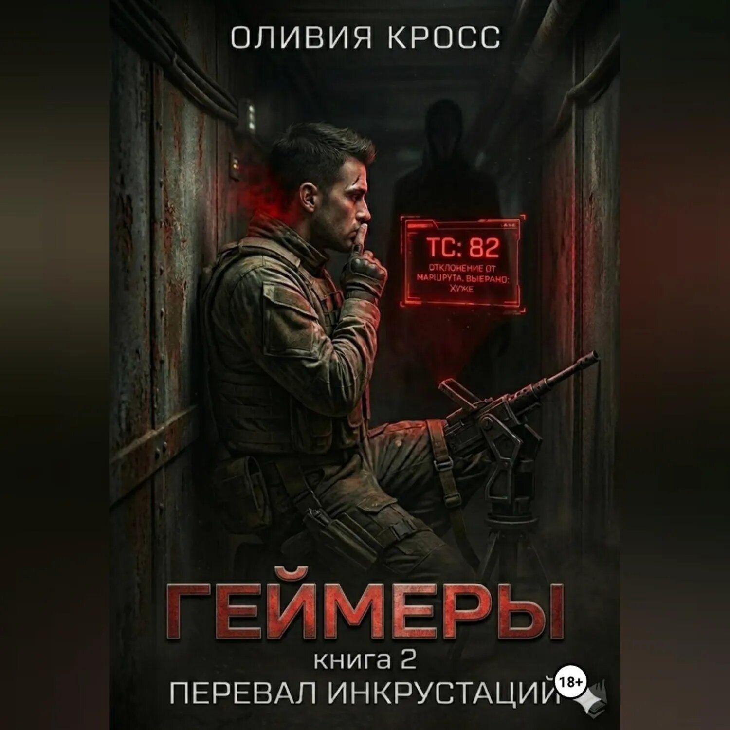 Геймеры [Аудиокнига]