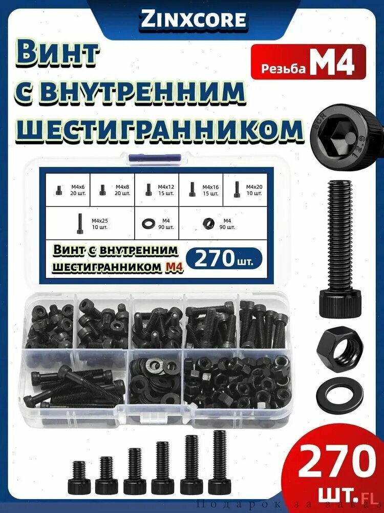 Винт 4 x, головка: Цилиндрическая, 270 шт.