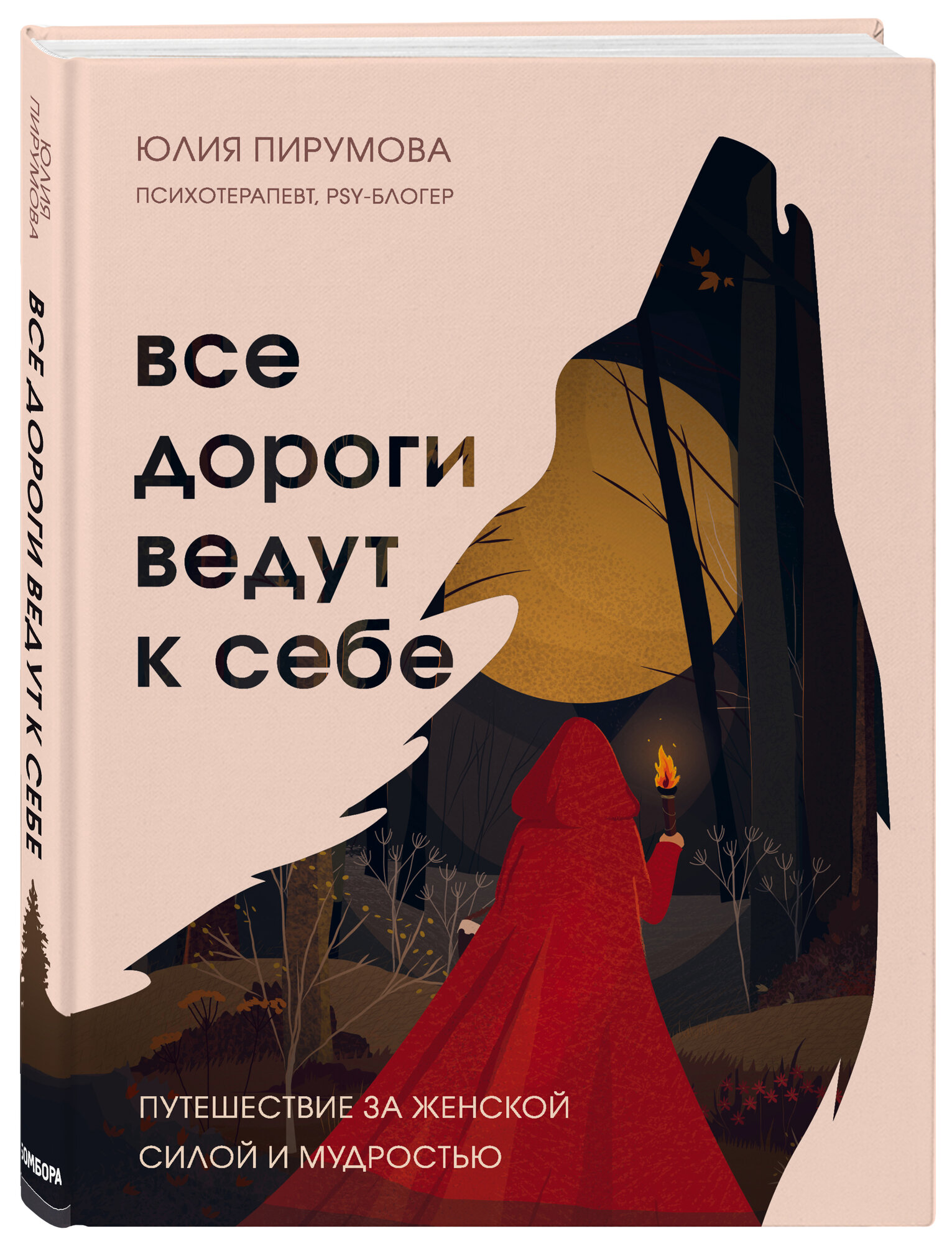 Все дороги ведут к себе.
